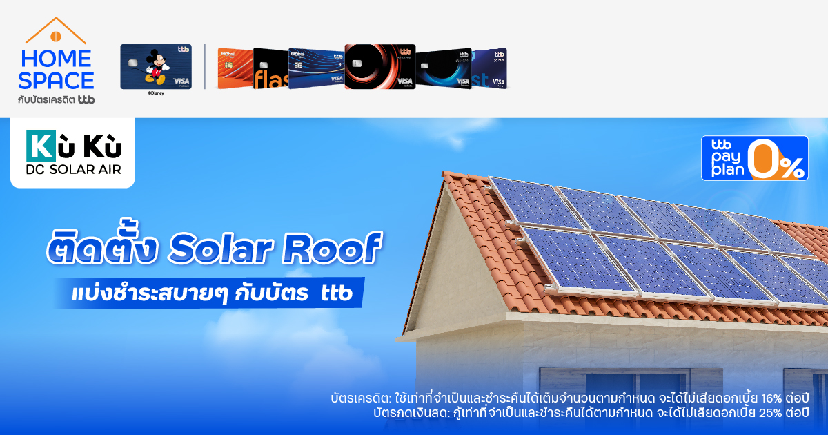 ติดตั้ง Solar Roof แบ่งชำระสบายๆ กับบัตร ttb ที่ KUKU DC SOLAR AIR | ที ...
